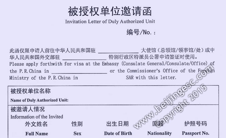 China Invitation Letter and Chinese Invitation Letter for China visa China Invitation Letter and Chinese Invitation Letter for China visa